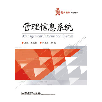 管理信息系统 9787121229756【可开发票】