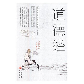 道德经 陶玮 书店 老子书籍