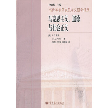 马克思主义、道德与社会正义
