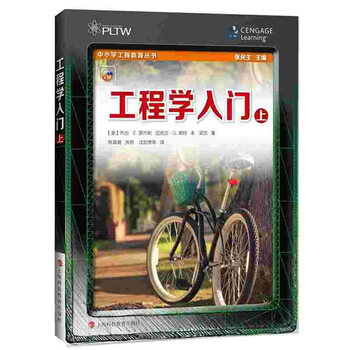 工程学入门(上)