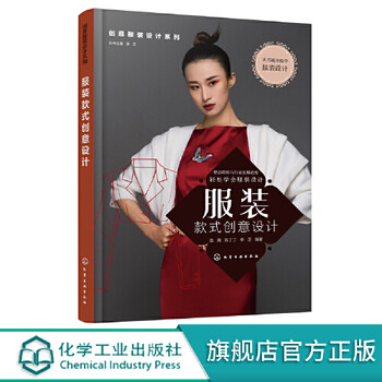 服装款式创意设计
