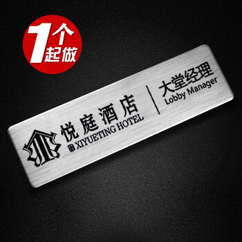 胸牌定做不锈钢工牌定制技师工作牌订制工号牌酒店胸卡制作姓名牌 拉丝不锈钢 （打黑款）