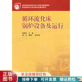 循环流化床锅炉设备及运行