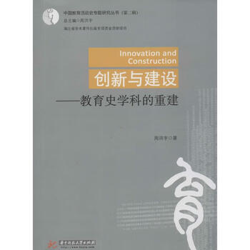 创新与建设