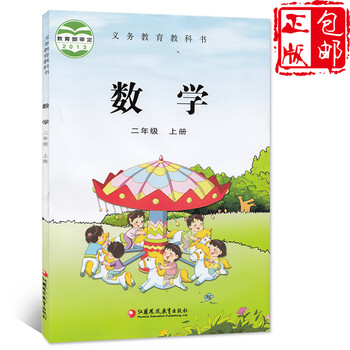 2022二年级上册数学书 苏教版小学数学 2年级上册 教材课本教科书 江苏教育出版社苏教2上数学