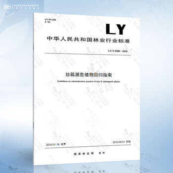 LY/T 2589-2016 珍稀濒危植物回归指南