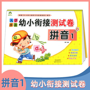 爱德少儿入学准备幼小衔接测试卷 拼音1幼儿3-6岁儿童学习拼音教材教学前大班教育练习 复韵母轻松入学