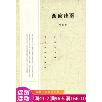 西窗法雨