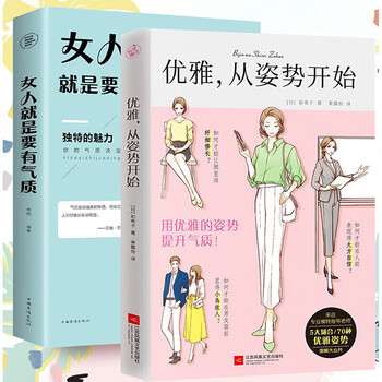 正版包邮2册优雅从姿势开始正版 1秒钟优雅提升 女人就是要有气质 来自日本模特指导老师5大场合70种