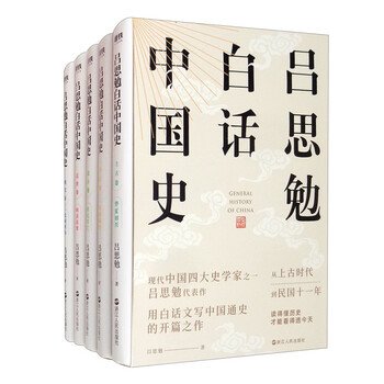 吕思勉白话中国史（套装全五卷）