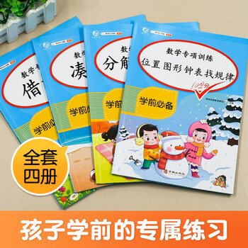 凑十法借十法全套分解与组成学前数学思维训练幼小衔接人教版教材幼儿园大班升一年级10以内加减法口算题卡