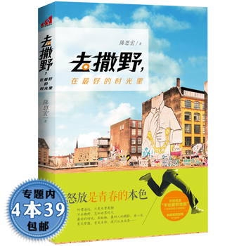 【包邮 】去撒野，在好的时光里图书籍