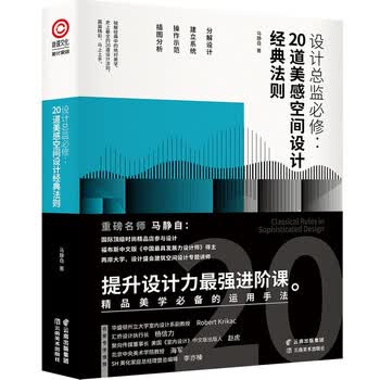 设计总监必修：20道美感空间设计经典法则