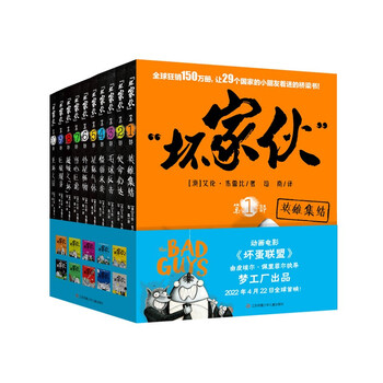 耕林漫画作品：huai家伙系列（全10册）