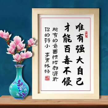 写给儿子的话 激励孩子独立上进女儿励志书画书房摆台挂墙画框学生座右铭实木相框UTK UTK36唯有强大自己才能百毒不侵 A5(可摆可挂)