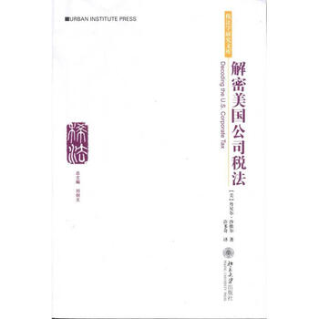 解密美国公司税法