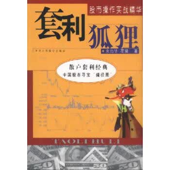套利狐狸