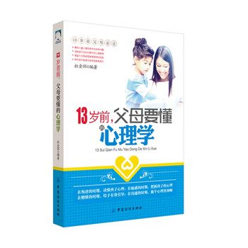 13岁前，父母要懂的心理学
