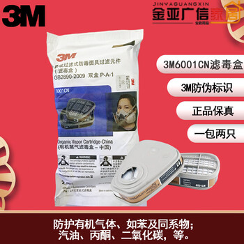 橙央适配3M6001CN滤毒盒6002 6003 6004 6005 6006 6057 6009有机滤 白色【图片 价格 品牌 报价】-京东