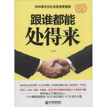 跟谁都能处得来