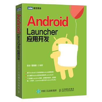 Android Launcher应用开发【正版图书，放心下单】