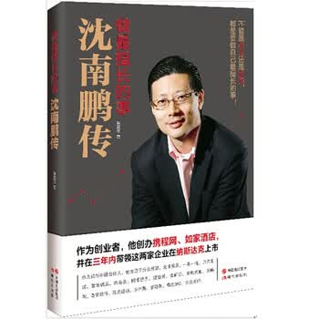 做擅长的事 沈南鹏传
