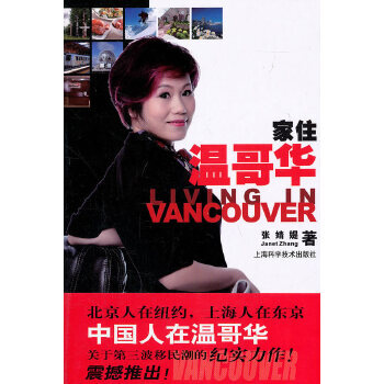 家住温哥华 电子资源.图书 Living in Vancouver 张婧媞著 eng jia zhu
