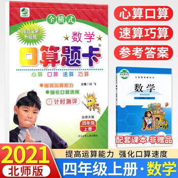 口算题卡四年级上册应用题天天练人教版北师版口算速算心算应用题卡四年级阅读理解训练口算心算速算 北师版口算题卡4上