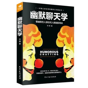幽默聊天学