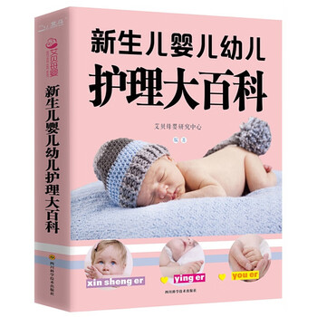 怀孕胎教知识百科全书 胎教书籍 新生儿婴儿幼儿护理大百科