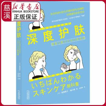 【新华书店正版图书】深度护肤