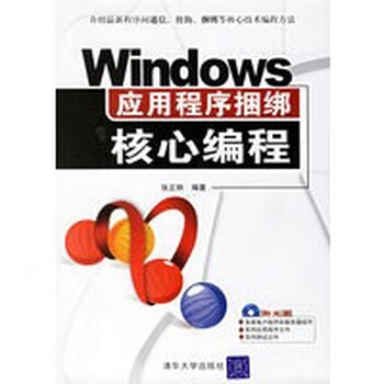 Windows 应用程序捆绑核心编程