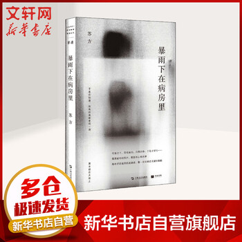 暴雨下在病房里 苏方