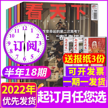 期发【全年订阅共35期】看天下杂志2022年4月-2023年3月共35期打包+送1份报纸【另有其他起订月可选】中国新闻时事热点生活财经资讯南方环球人物期刊 D【每期发 半年订阅18期】2022年4月起