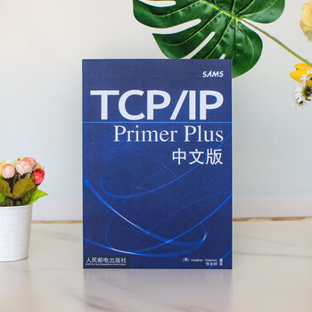TCP\IP Primer Plus中文版 人民邮电出版社