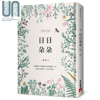 日日朵朵 港台原版 朵朵 皇冠