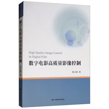数字电影高质量影像控制