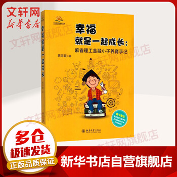 幸福就是一起成长