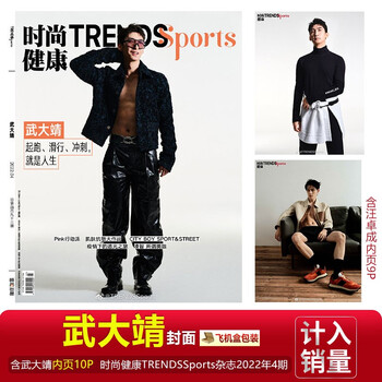 男人风尚/时尚健康 武大靖封面+精彩内页  男人风尚杂志2022年5月/时尚健康4月/睿士新青年ELLEMEN夏季刊 A/B双封面 时尚健康2022年4月 武大靖封面