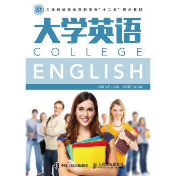 大学英语【保证正版】
