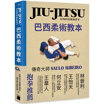在途 原版进口书 巴西柔术教本 Saulo Ribeiro 旗标 台 原版 版进口书