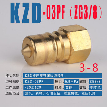 海澳德LSQ黄铜KZD双开闭液压中高压快速接头自封自锁油管水管水路用 KZD 3-8 03PF ZG3/8 公头【图片 价格 品牌 报价】-京东