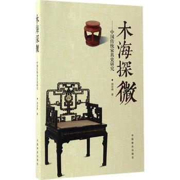 木海探微 周京南  书籍