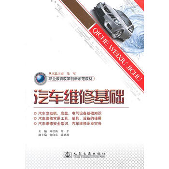汽车维修基础【正版图书，放心下单】