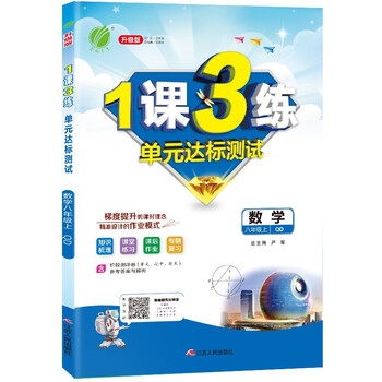 1课3练单元达标测试 初中数学八年级上册青岛版（QD）课时训练2021年秋季