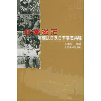 血雾迷茫