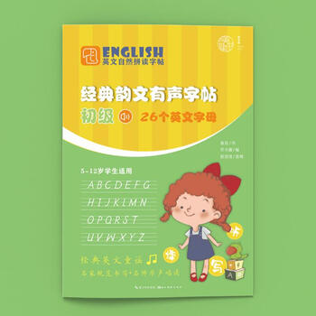 英文自然拼读字帖·经典韵文有声字帖 初级 图书