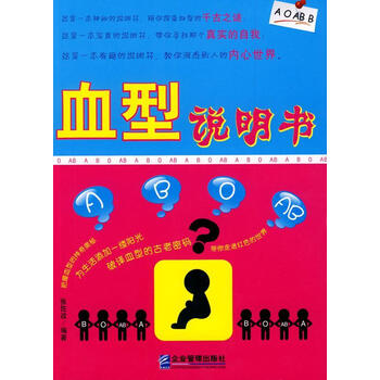 包邮：血型说明书娱乐/休闲血型关系性格 图书