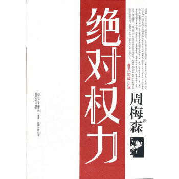 权力【正版图书】