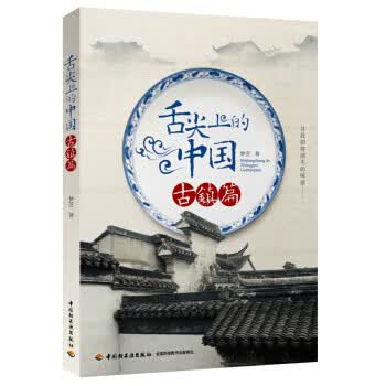 古镇篇-舌尖上的中国